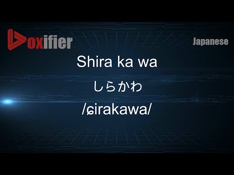 How to Pronounce Shira ka wa (しらかわ) in Japanese - Voxifier.com