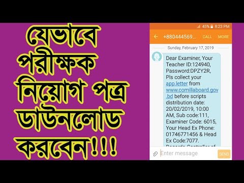 How to get S.S.C Teacher Examiner appointment Letter BD.
