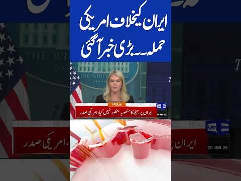 American Attack On Iran | Field Marshal Asim Munir American Visit | Trump Statement | 6PM Headlines
