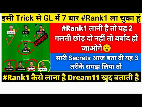 Dream11 Grand League Winning Tricks,How To Win Dream11 Mega Contest,Dream11 Winning Tricks, GL Tips