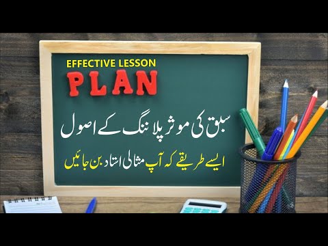 Lesson Planning I How to make Perfect Lesson Plan