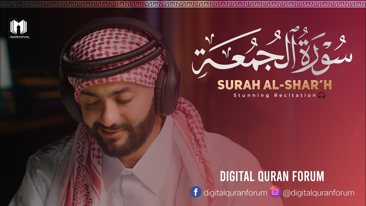 Surah Al Jumu ah Friday سورة الجمعة Beautiful VOICE Digital Quran Forum