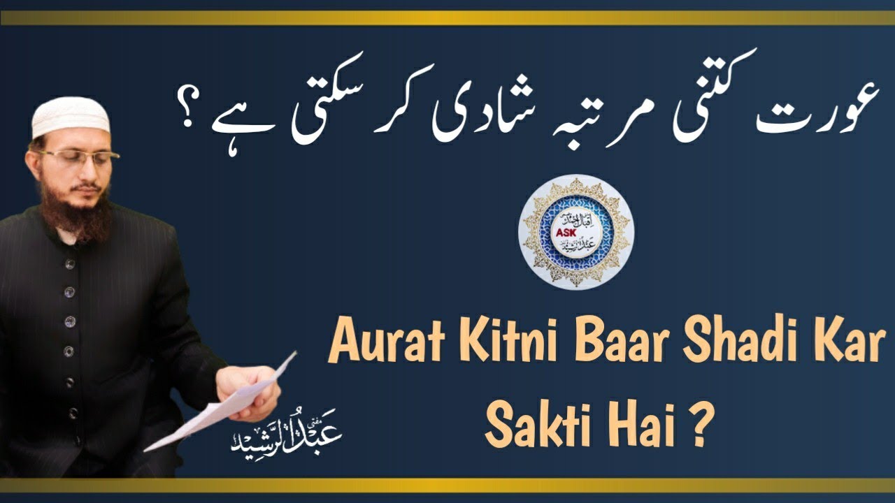 Aurat Kitni Baar Shadi Kar Sakti Hai ? | Mufti Abdul Rasheed |