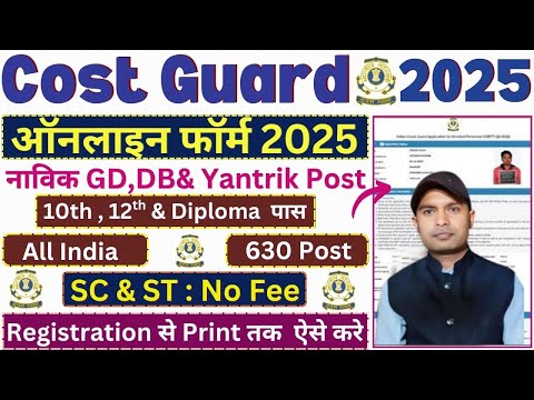 Coast Guard Navik GD DB Online Form 2025 | How to fill Coast Guard Navik Yantrik Form Fill 2025