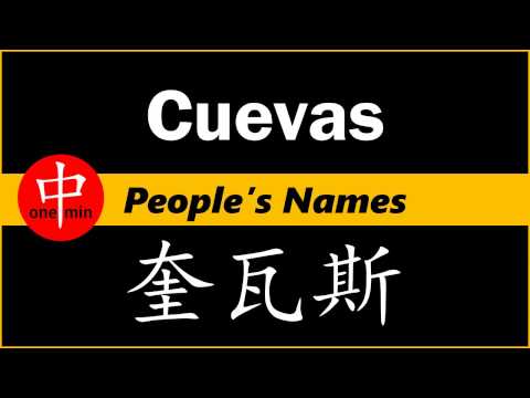 How to Say Your Name CUEVAS in Chinese?