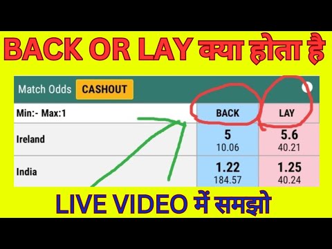 What do You Means By Back Lay or Lay back | Back or Lay क्या होता हैं | lay or back | #ipl #cricket
