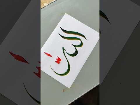 Stylish Allah Name in Arabic Calligraphy| #shorts #usa #viralvideo #tiktok #art #allah #mostpopular