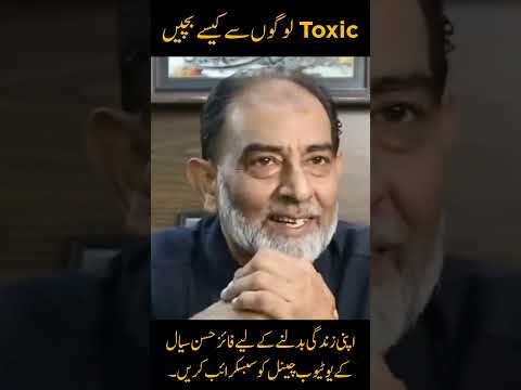 TOXIC LOGON SAY KESE BACHAIN? | TOXIC PEOPLE | BY FAIEZ HASSAN SEYAL