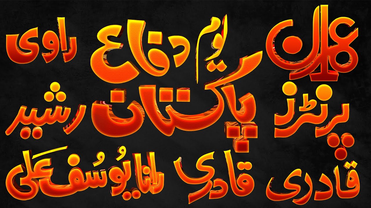 3D Calligraphy PNG & CDR File Free Download