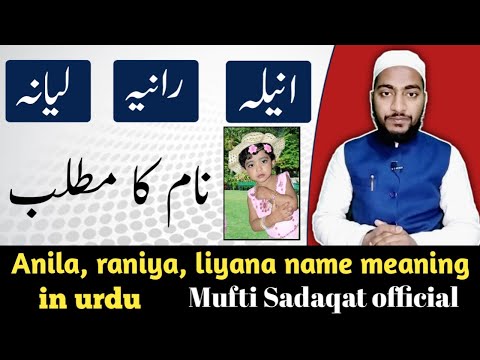 anila, raniya, liyana name meaning in urdu || by Mufti Sadaqat official #aneela #rania #liyana #name