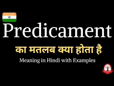 Predicament meaning in Hindi | Predicament ka matalab kya hota hai | word meaning in Hindi