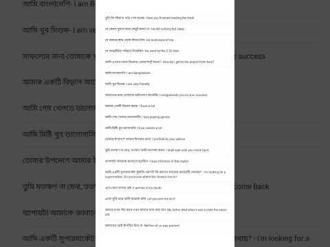Bengali To English Translation, Easy English Learning from bengali সহজে ইংরেজিতে কথা বলতে শিখুন