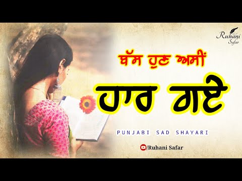 Punjabi Shayari, Ruhani Safar (Part #226), Punjabi Sad Shayari, Sad Shayari, Bulleh Shah, Breakup