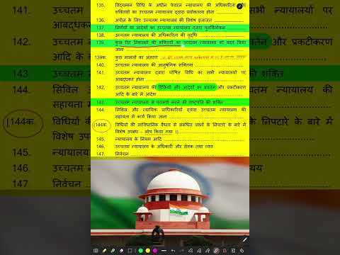 Indian Constitution Part 5 Article 135-147 #justice #SupremeCourt #Article143 #CJI #Writ #संविधान