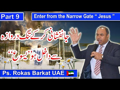 Enter from Narrow gate ''Jesus ''Sermon By Pastor Rokas Barkat in Urdu /Hindi[Part 9]2021