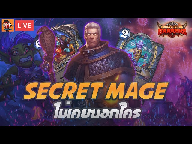 LilightHS | Ep.48 Secret Mage | Hearthstone ไทย | วิดีโอครีเอเตอร์ :: OS
