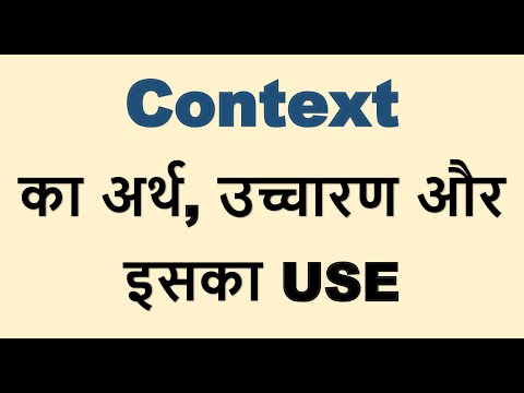 Context ka kya matlab hota hai, Context meaning in Hindi
