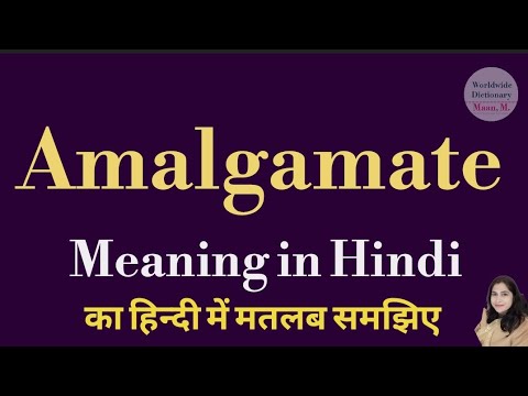 Amalgamate meaning l meaning of amalgamate l amalgamate ka matlab Hindi mein kya hota hai l vocabula