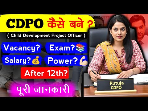 How to become a CDPO in 2025? | What is CDPO? | CDPO Salary?🪙 | Exam? | Vacancy? | Car 🚗 - [Hindi]