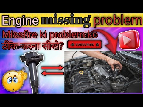 Engine missing problem // Engine Missfire ki problem ko thik karne ka aasan tarika.🚗🚗#youtubevideo📷