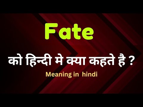 Fate meaning in hindi || Fate ka matlab kya hota hai || word meaning daily use