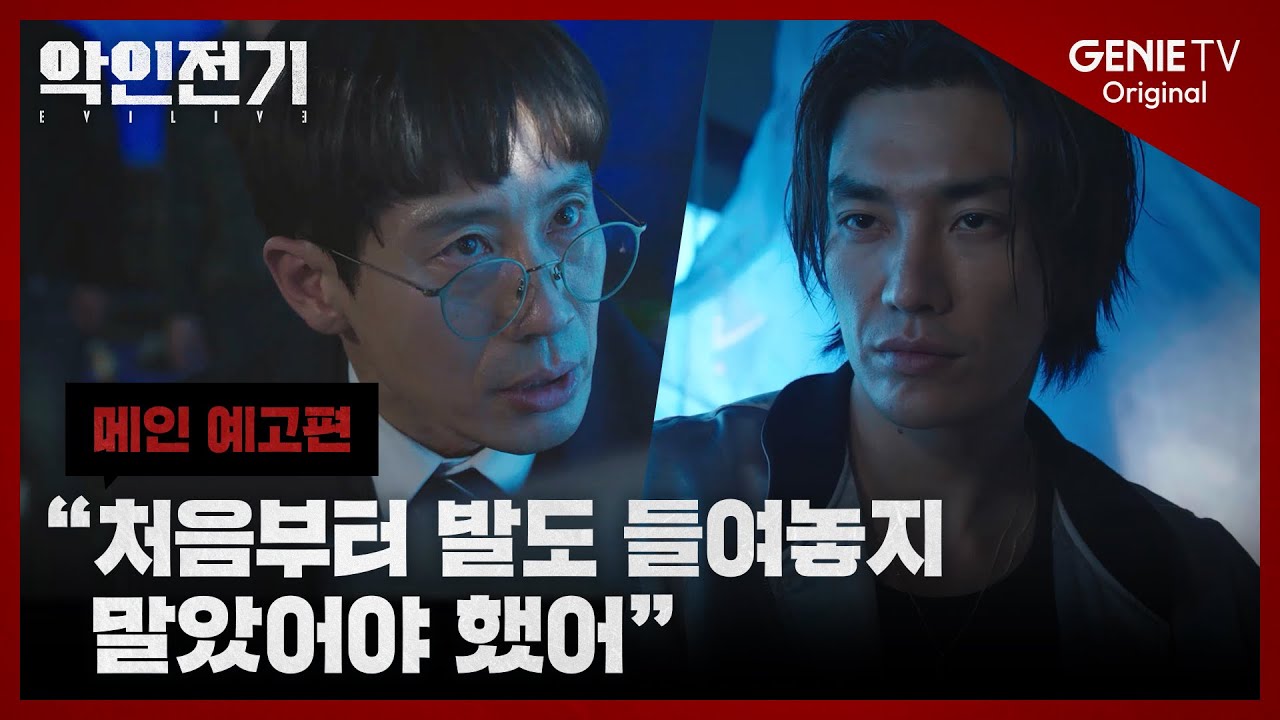 Evilive - Sinopsis, Pemain, OST, Episode, Review