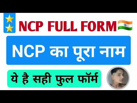 NCP FULL FORM & NCP का पूरा नाम क्या है HINDI-ENGLISH By Full Form World