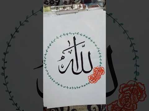 Arabic Calligraphy Allah Name 😇❤️ #shorts #arabiccalligraphy #trending #allah #كن
