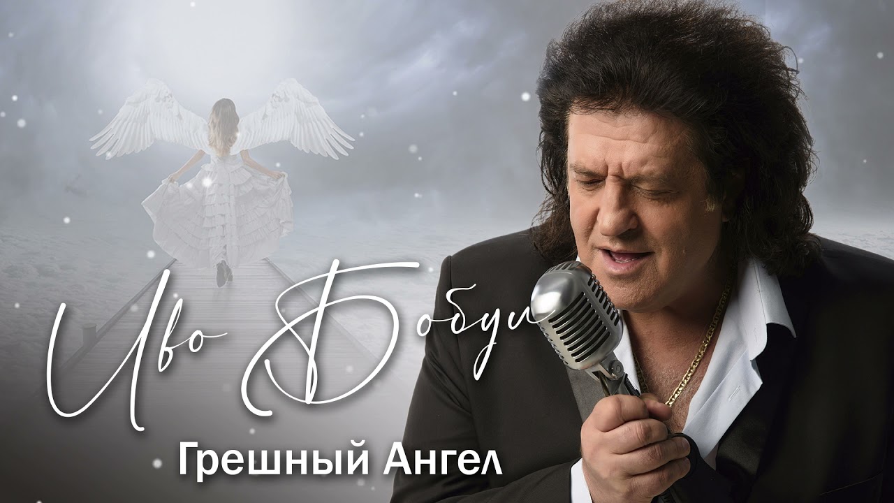 Іво Бобул - Всі відеокліпи Народного артиста | Pop Ukraine