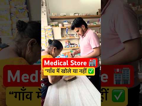 New Medical Store tips ??#minivlog #youtubeshorts #medicalstore #dailyvlog #pharmacy #facts