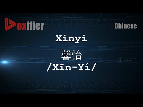 How to Pronunce Xinyi (Xīn-Yí, 馨怡) in Chinese (Mandarin) - Voxifier.com