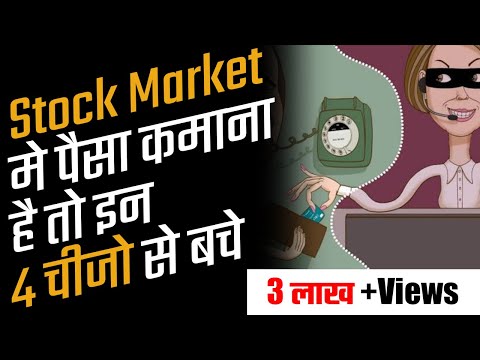 4 common stock market scams in India that every Indian must be aware of ...
