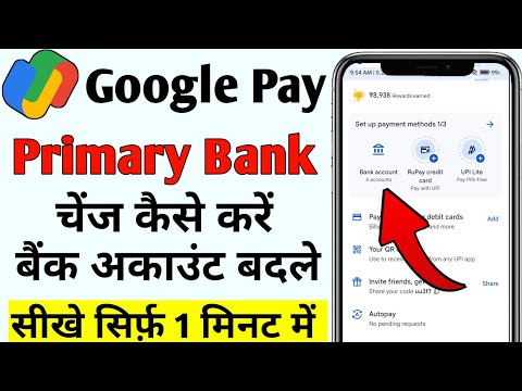 google pay primary account change kaise kare | How to Change Primary Bank Account in Google Pay ?