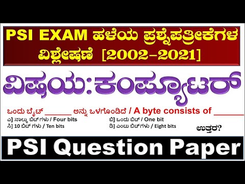 computer mcq|psi question paper|PSI Exam Previous Question Papers|Computer mcq for competitive exams