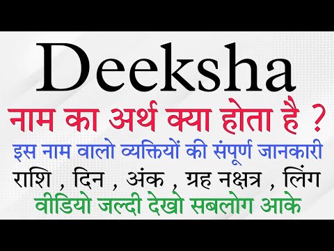 deeksha ka arth | deeksha ka rashi | deeksha ka hindi | deeksha ka meaning )