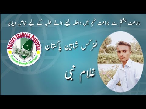 What is Physics|Definition of Physics for Urdu Medium Students in Urdu by Physics Shaheen Pakistan