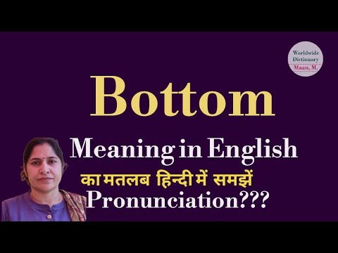 bottom meaning l meaning of bottom l bottom ka hindi main matlab hota hai l vocabulary l
