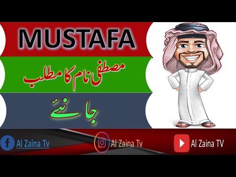 Mustafa Name Meaning In Urdu | Mustafa Naam Ka Matlab