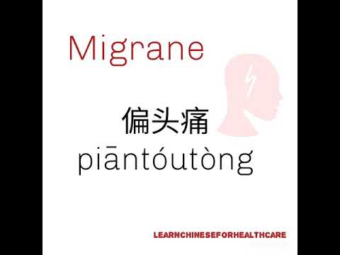 Migrane - Chinese Word of the Day - Learn Chinese for Healthcare | 晨曦医学汉语