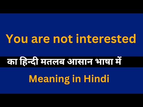 You are not interested meaning in Hindi/You are not interested का अर्थ या मतलब क्या होता है.