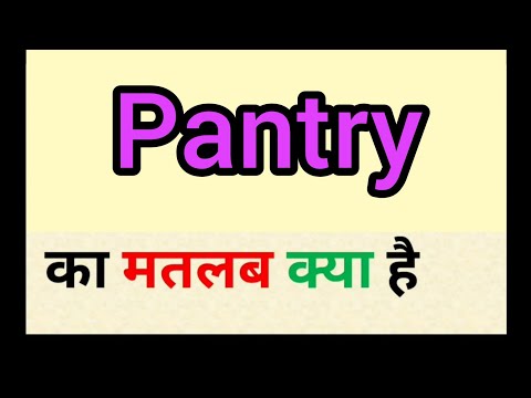 Pantry meaning in hindi || pantry ka matlab kya hota hai || word meaning english to hindi
