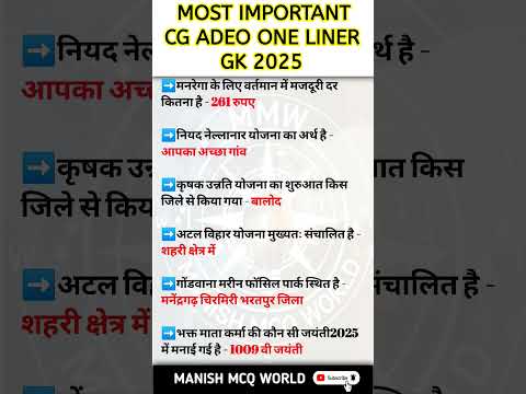 Cg Adeo || Cg adeo one liner gk || Adeo 2025 || Adeo question and answer ||