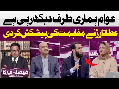 People Are Looking At Us ,Atta Tarar | Hm News