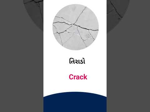 Crack meaning in Gujarati - English Dictionary