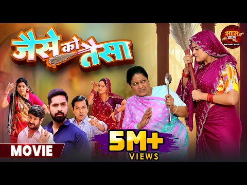 Bhojpuri Movie - Jese Ko Tesa | Yamini Singh, Kiran Yadav | New Bhojpuri Film 2024