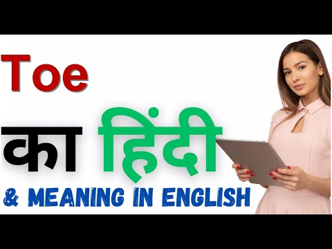 Toe Ka Kya Matlab Hota Hai | Toe Meaning in Hindi
