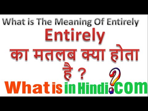 What is the meaning of Entirely in Hindi | Entirely ka matlab kya hota hai