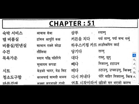 UNIT 51 NEW EPS COURSE BOOK KOREAN TO NEPALI MEANINGS