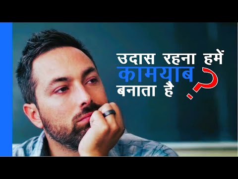 क्या उदास रहना सेहत के लिए अच्छा होता है ? Boredom : The Best Time For Self Analysis