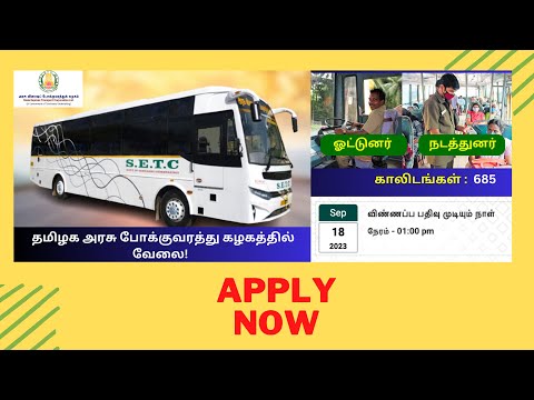 How to Apply for TN Govt Bus Driver, Conductor | TNSTC Recruitment 2023